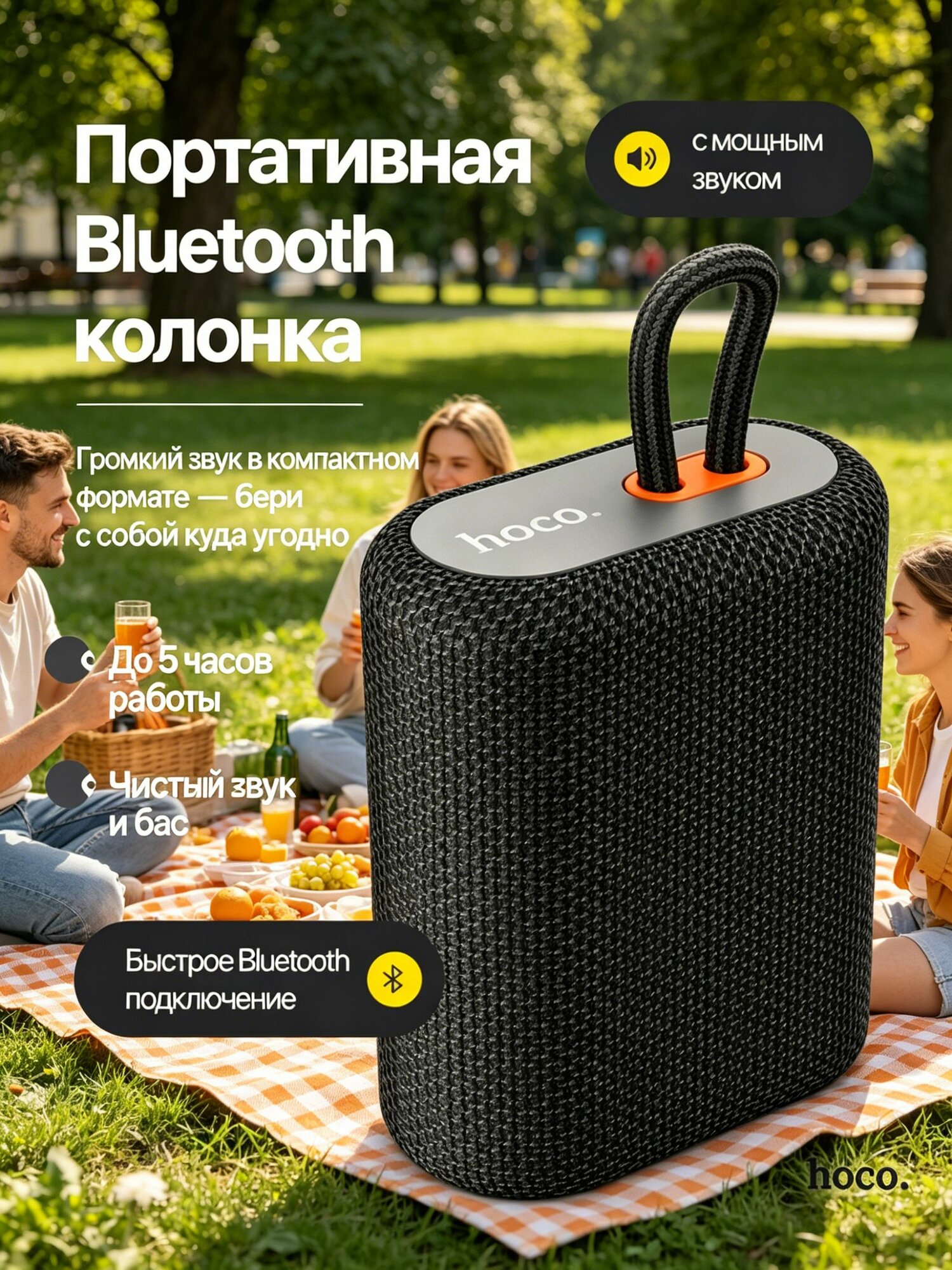 Колонка блютуз беспроводная, портативная колонка Hoco BS47 с влагозащитой, черная