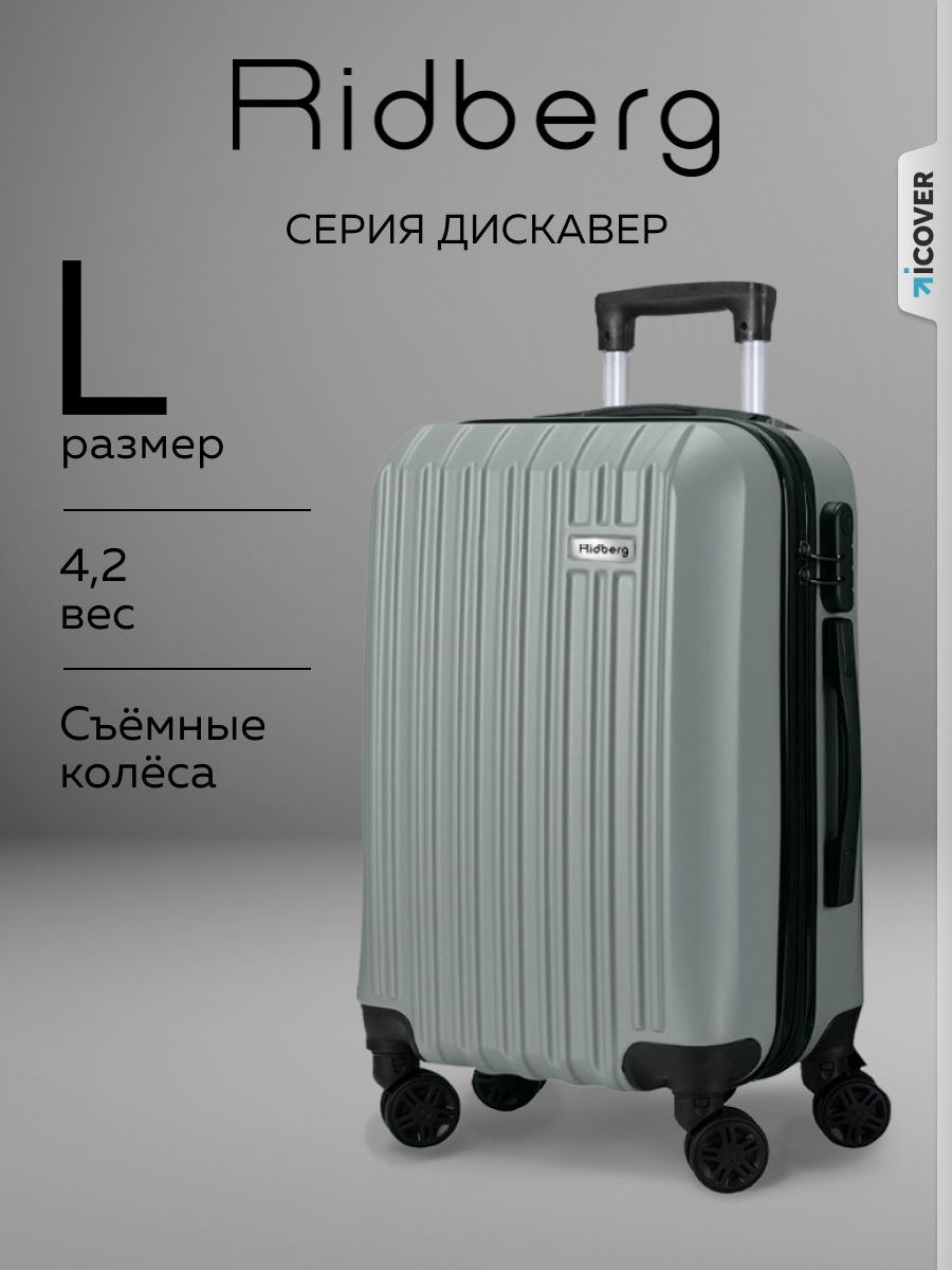 Чемодан