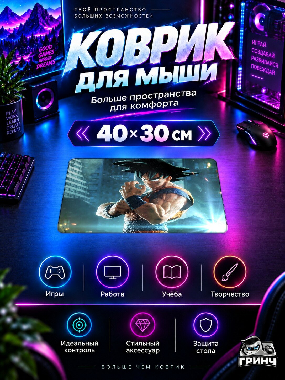 Игровой коврик для мыши Dragon Ball / Драконий жемчуг — Jump Force Goku 40х30 см L