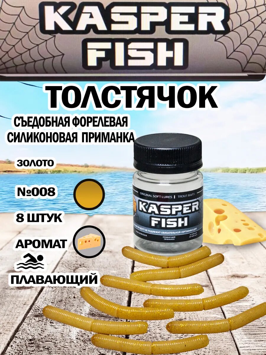 Форелевая приманка Толстячок. Золотистый