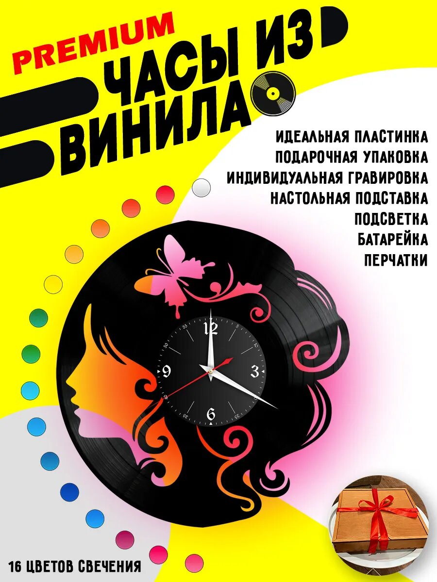 Часы с подсветкой Девушка / Лицо девушки