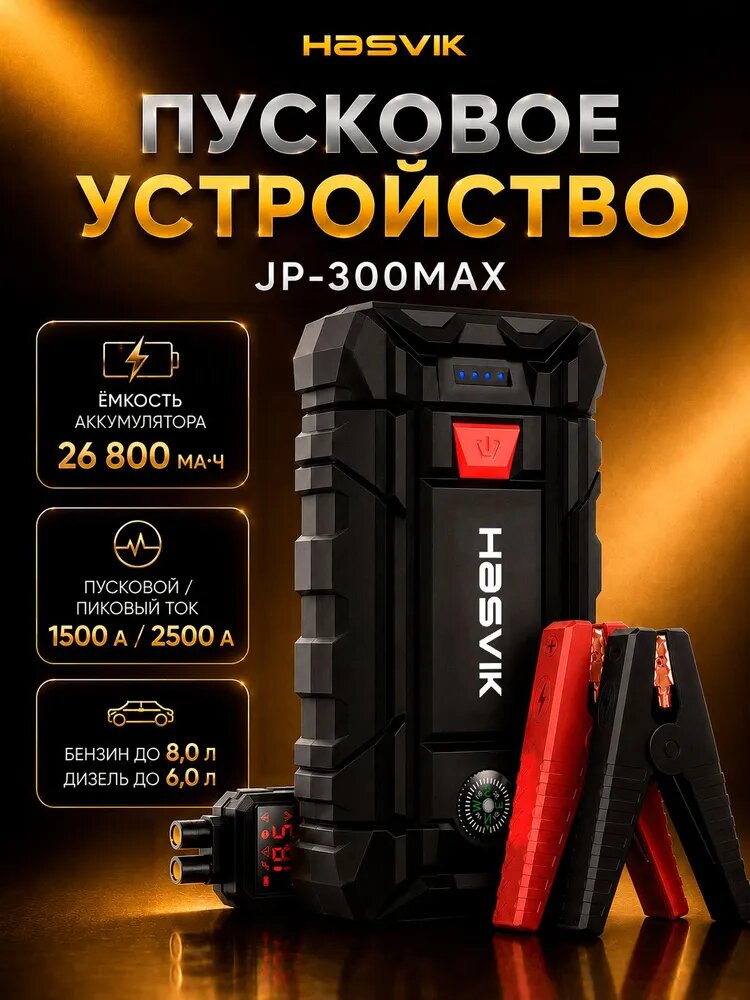 Пусковое зарядное устройство для автомобиля