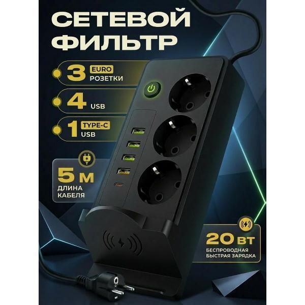 Сетевой фильтр Mendes SLM1080 -5MBL