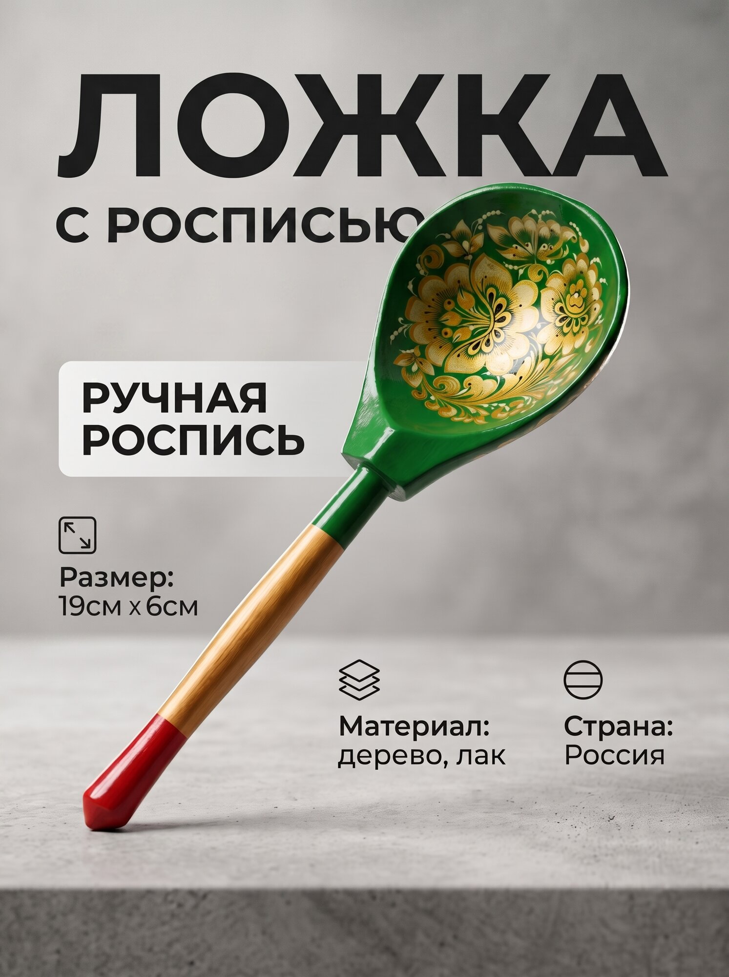 Ложка расписная деревянная Кудрина зеленая (1 шт.), столовая, 19 см.