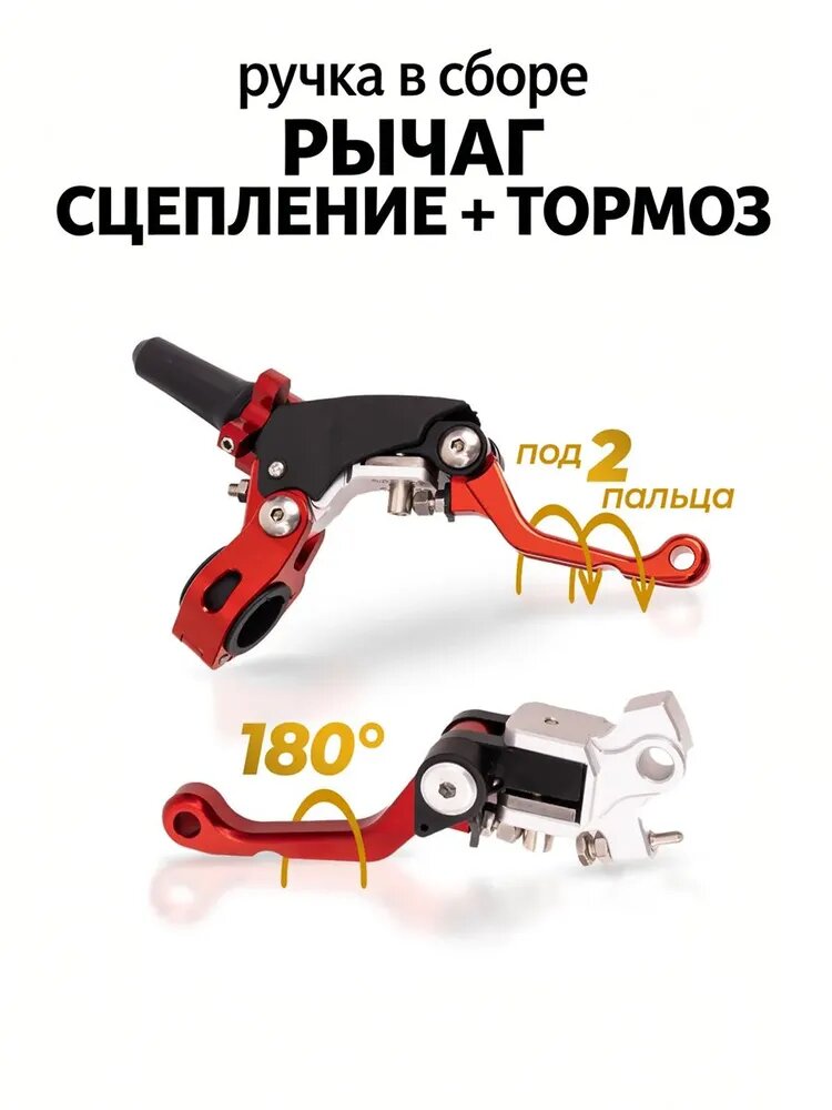 Комплект рычагов сцепления и тормоза CNC 360 ТИП Nissin, неломайки Красный для эндуро и кроссовых мотоциклов