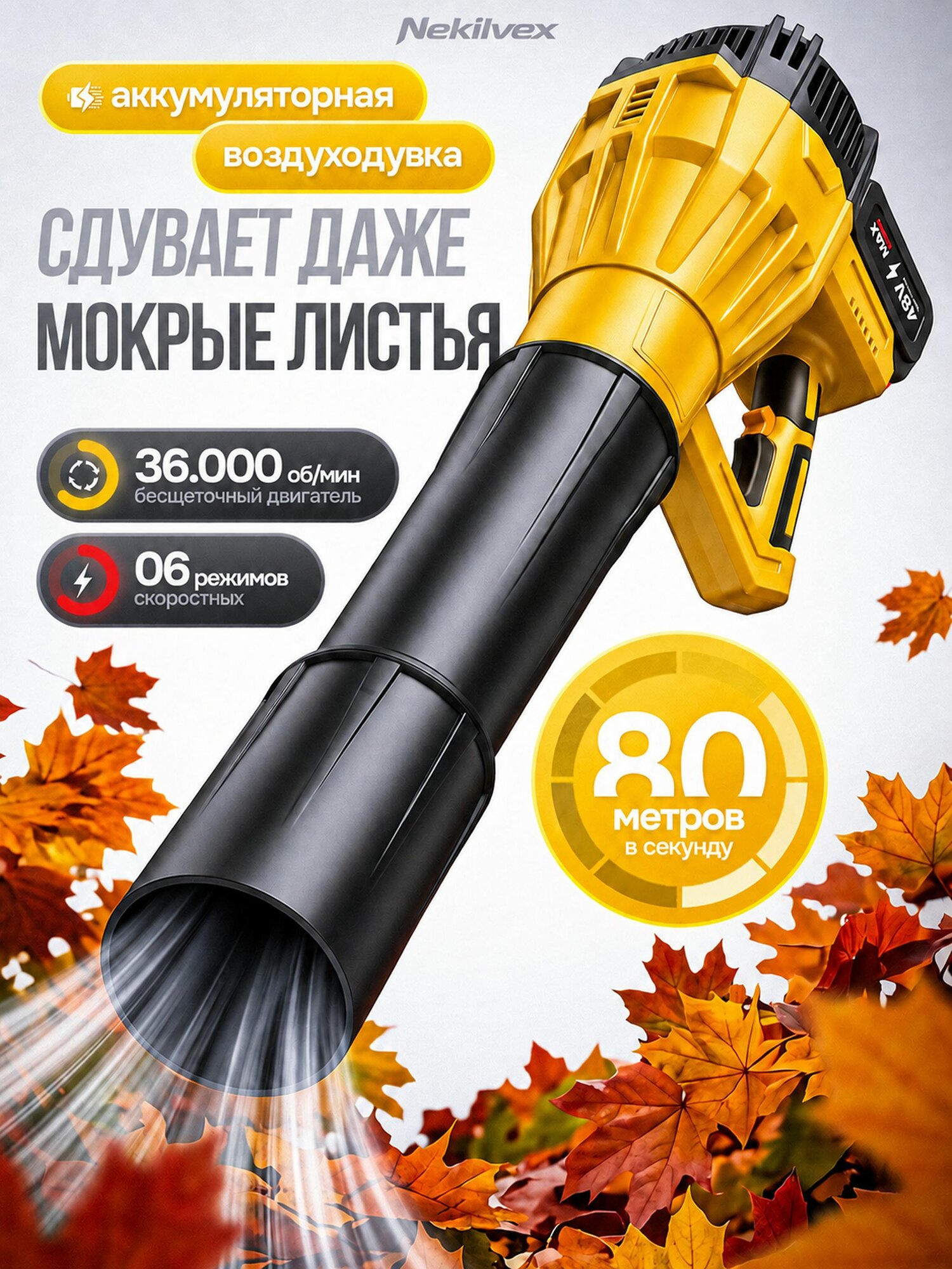 Воздуходувка аккумуляторная садовая мощная 48В, ветродуйка на 36000 об/мин, 6 скоростей + 2 АКБ