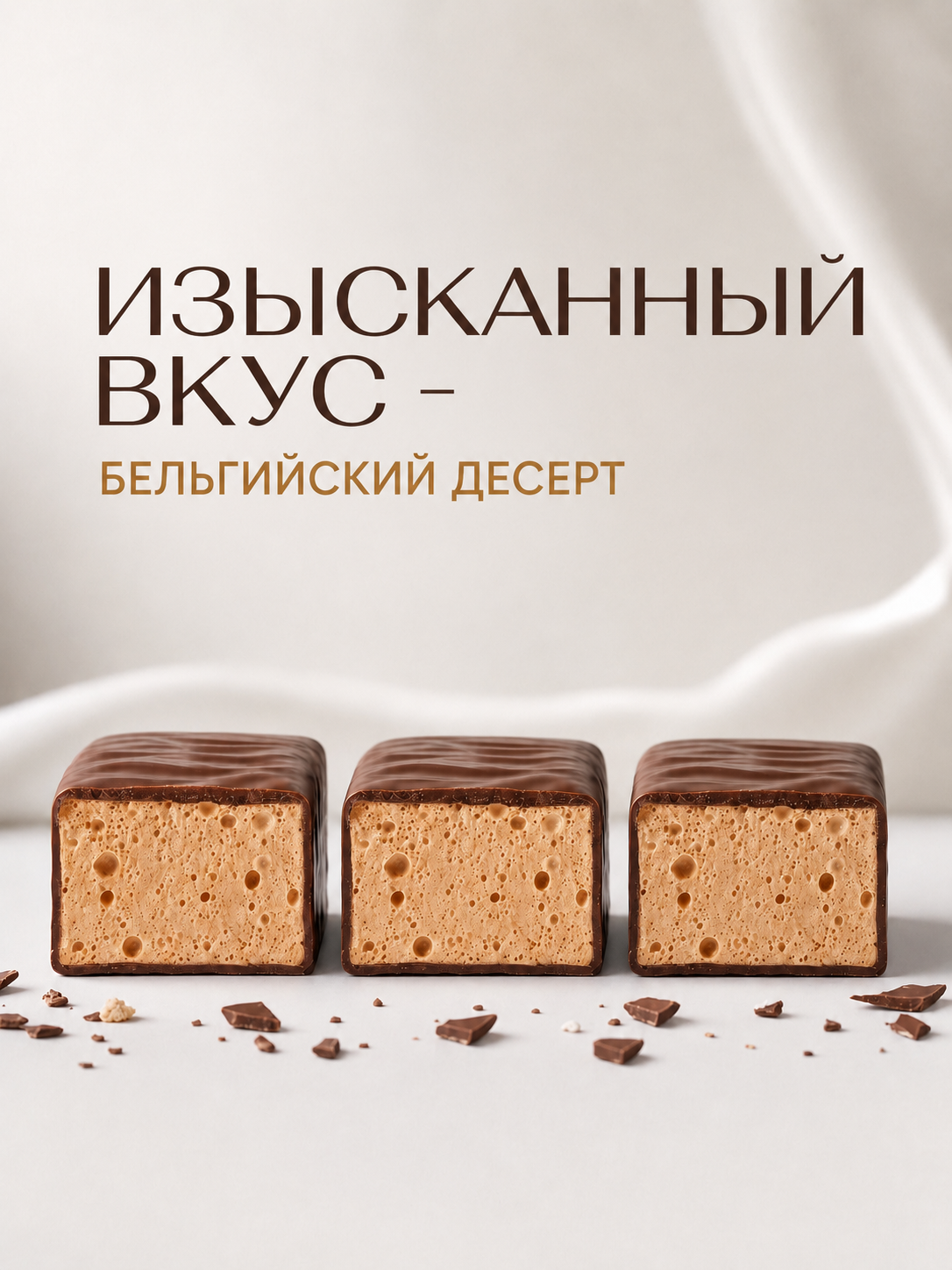 Конфеты Суфле вкус Бельгийский десерт 1кг