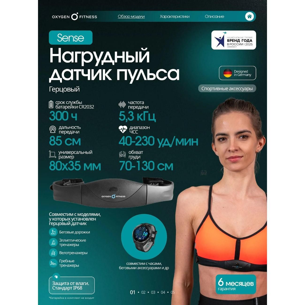 Нагрудный датчик пульса OXYGEN FITNESS SENSE