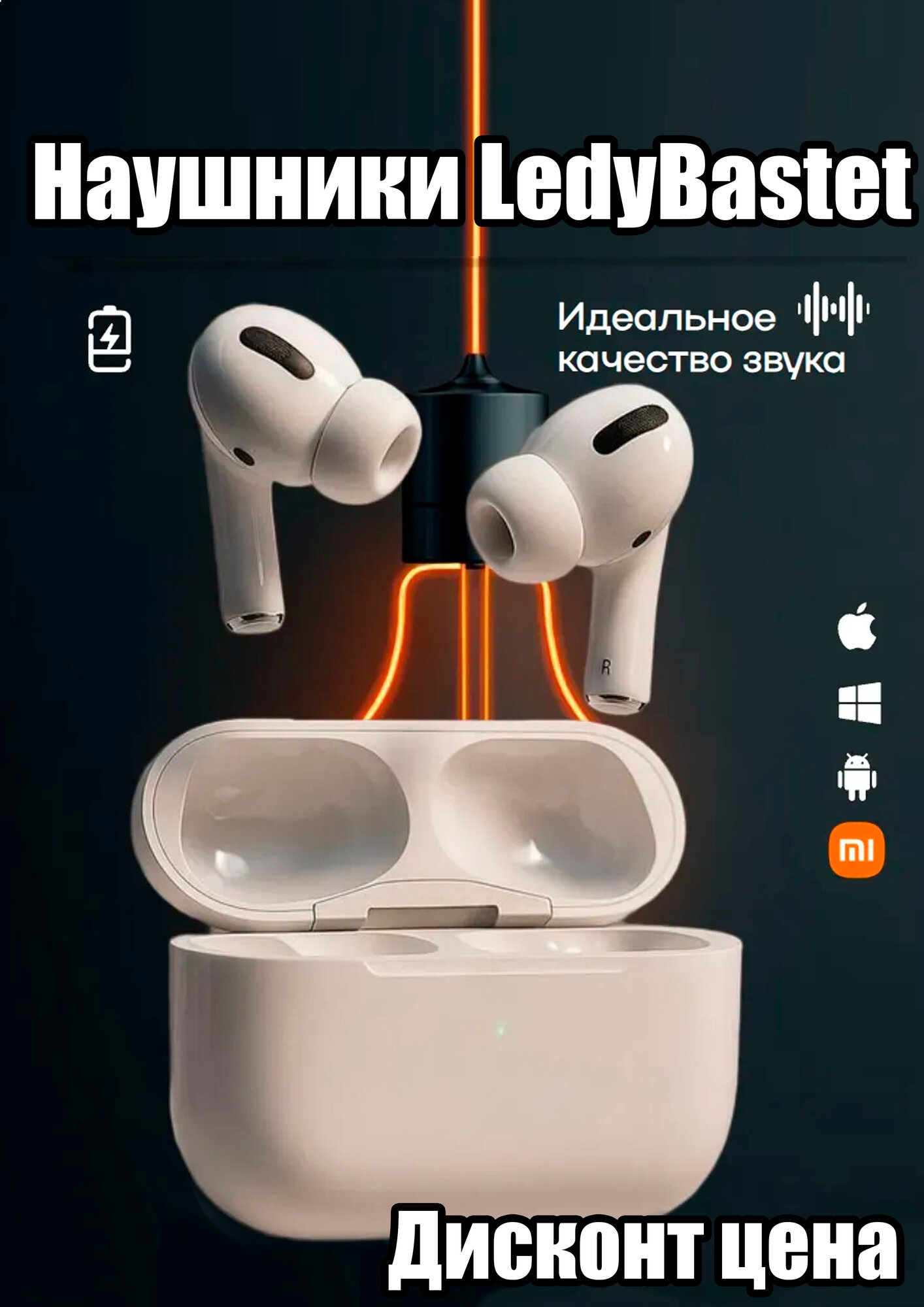 Беспроводные Наушники BastetPods доступные наушники высокого качества
