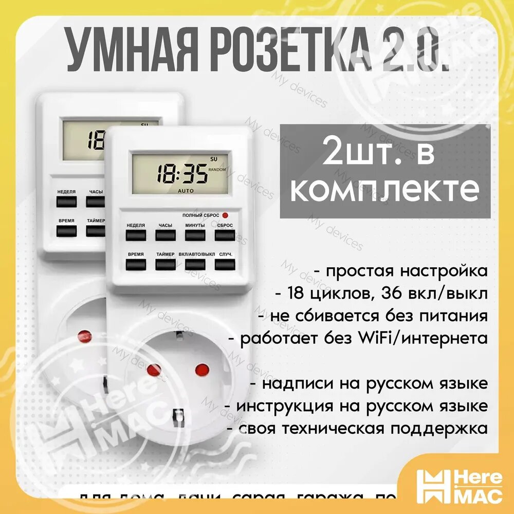 Розетка с таймером