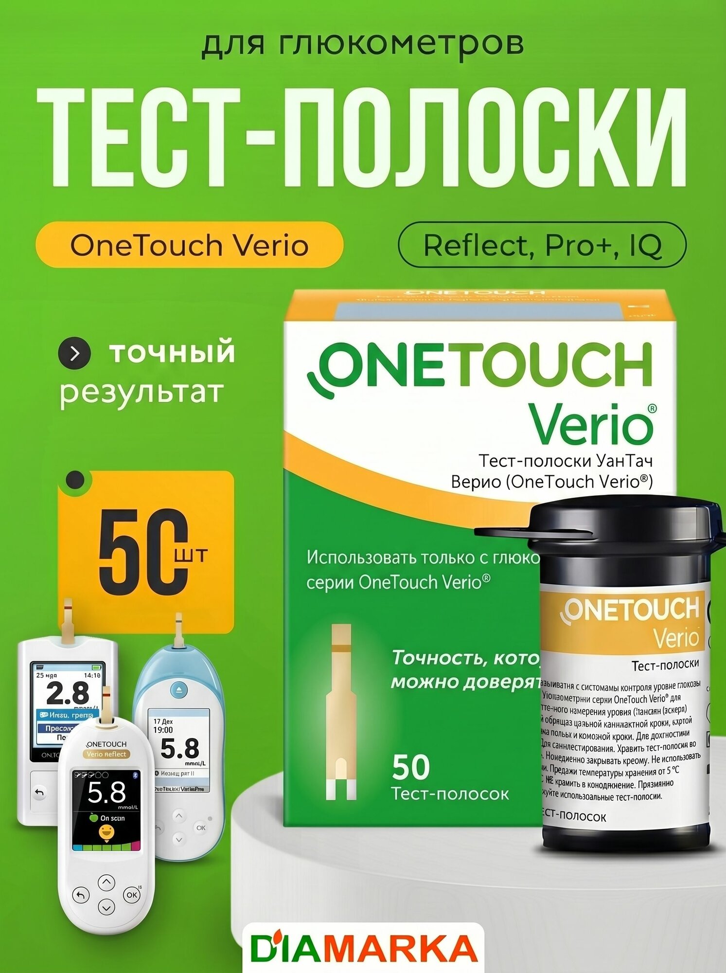 Тест-полоски для глюкометра OneTouch Verio (УанТач Верио), 50 шт.