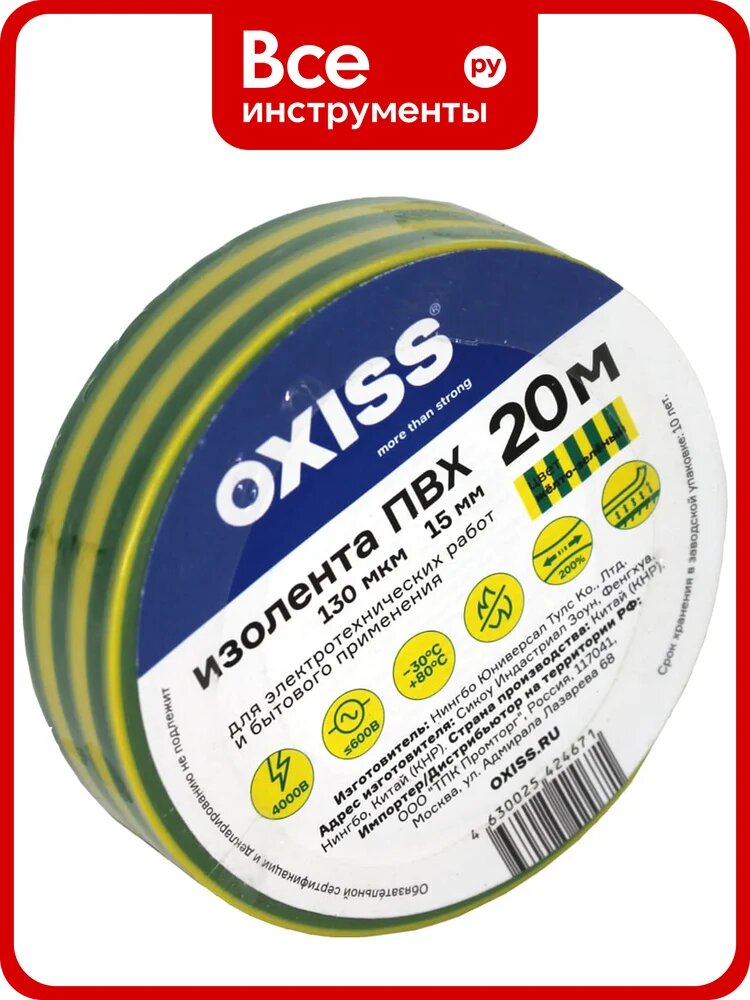 Изолента ПВХ Oxiss 130мкм 15мм х20м, жёлто-зеленая 4630025424497