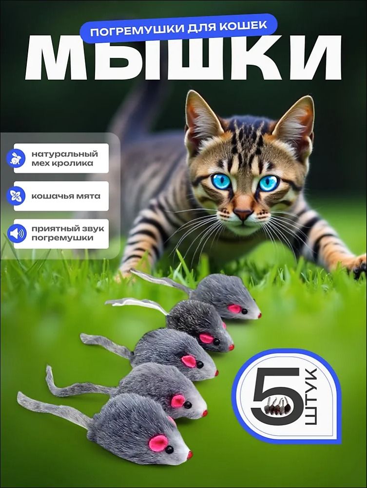 Мышки игрушки для кошек и котят из натурального меха кролика серого цвета, 5 шт.