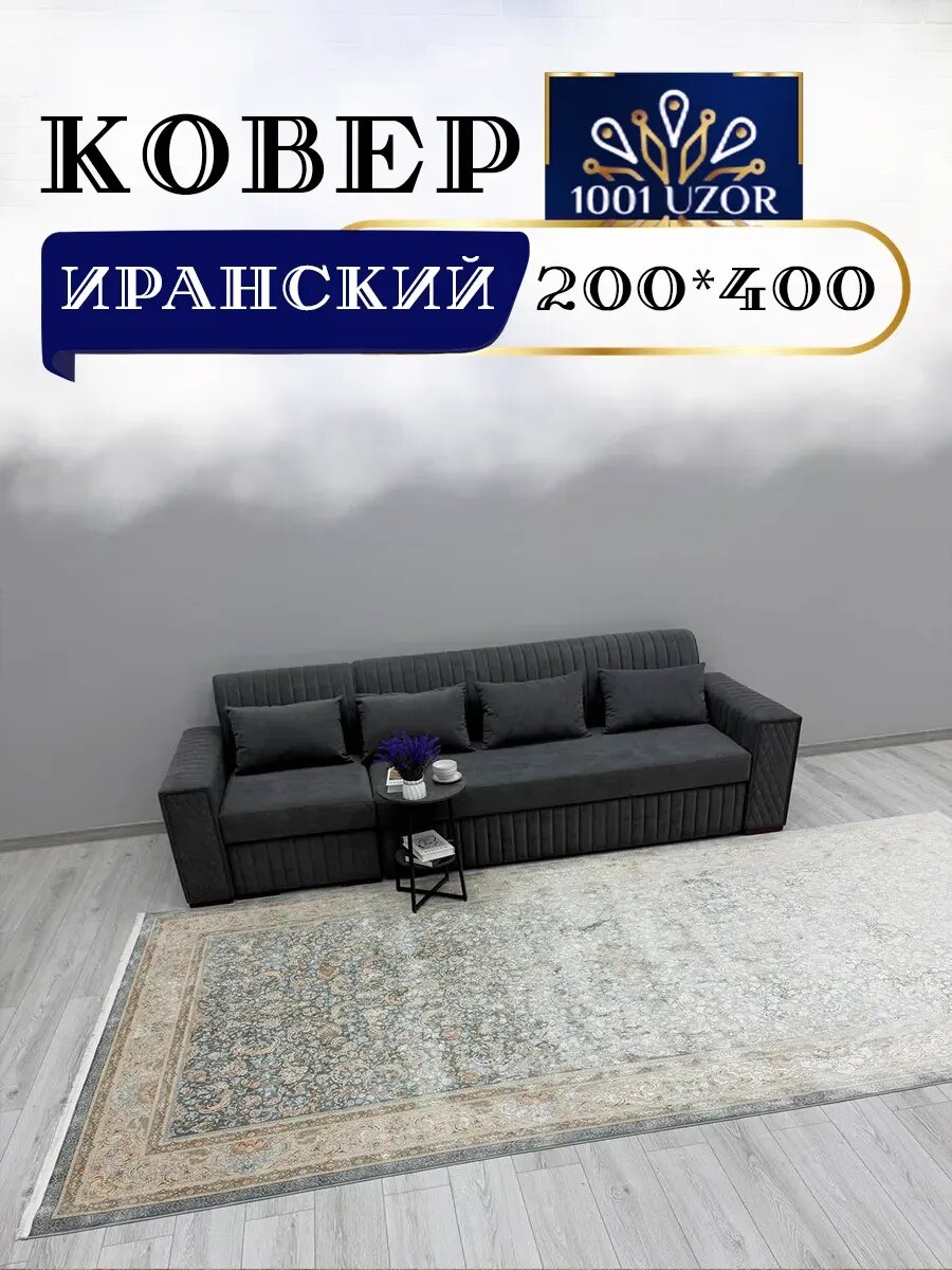 Altyn-kovri Company Ковер Иран плотность макси 200на400 Elina 250 208 D. Grey