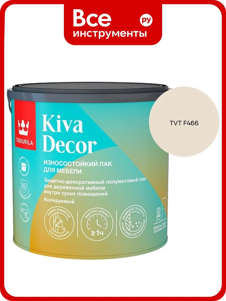 Лак акрилатный Tikkurila KIVA DECOR EP полуматовый 2,7л 700014238_TVT F466