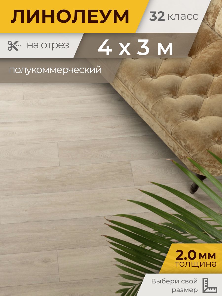 Линолеум для пола MASTER HAVANNA OAK 11 на отрез 4х3 м