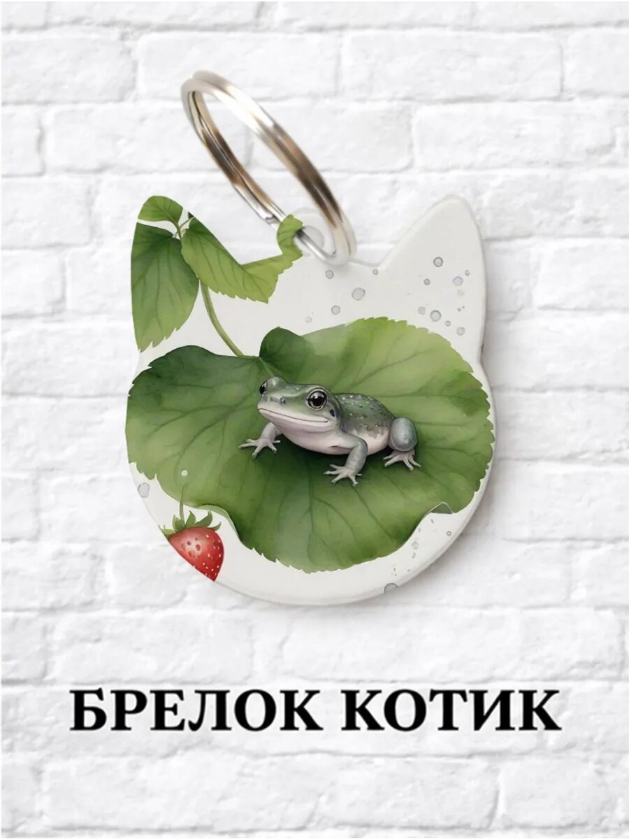 Брелок