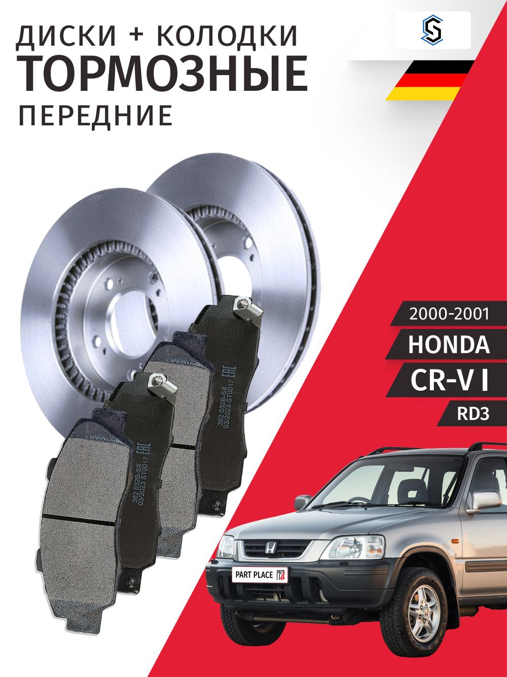 Тормозные диски и колодки передние Honda CR-V (1) RD3 / Хонда ЦРВ / 2000 2001 / Комплект STELLOX