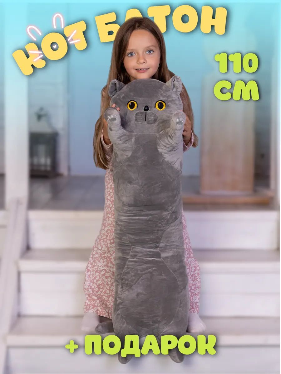 Кот Батон мягкая игрушка 110 см