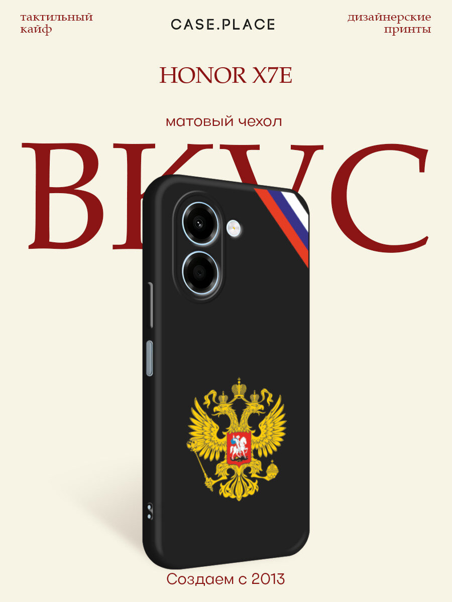Черный матовый чехол на Honor X7e / Хонор X7e с принтом Герб РФ и лента