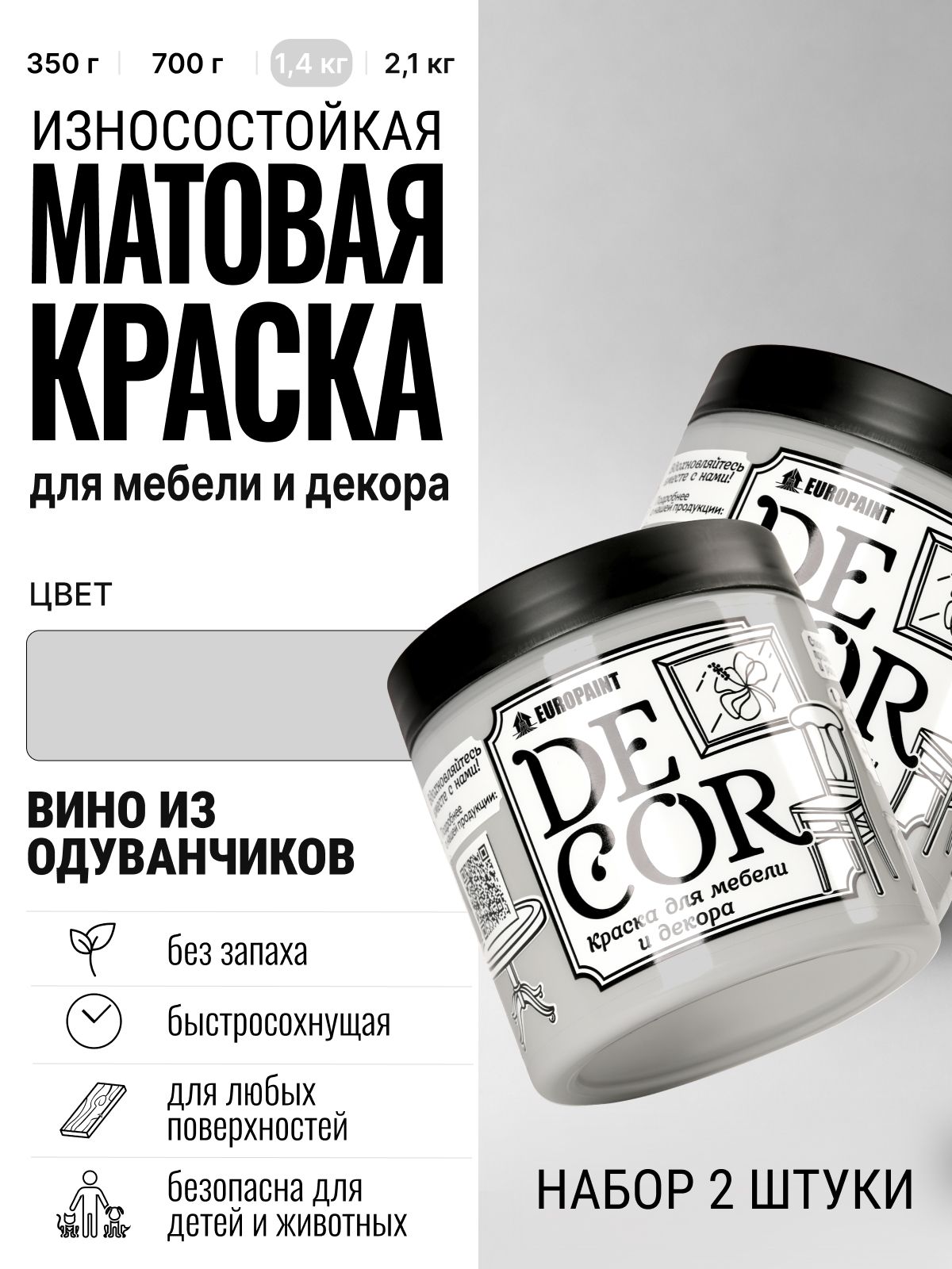 Краска для мебели декора и деревянных поверхностей DECOR, цвет Вино из одуванчиков 2 штуки набор