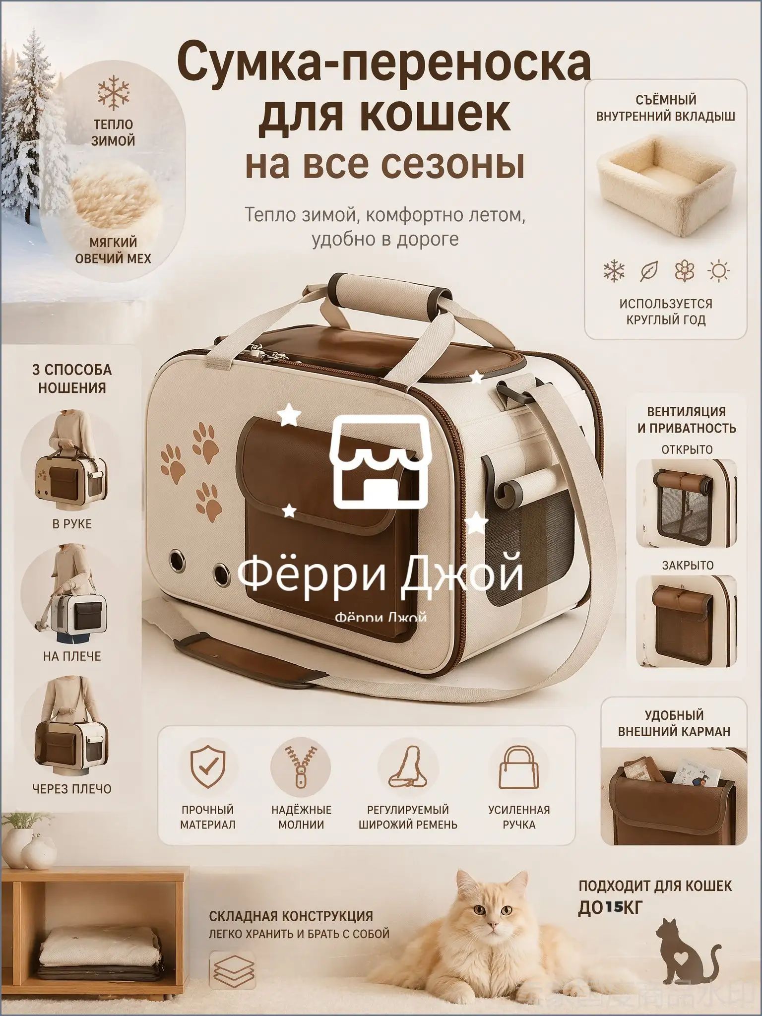 Зимняя утепленная переноска для животных со съемным моющимся внутренним слоем
