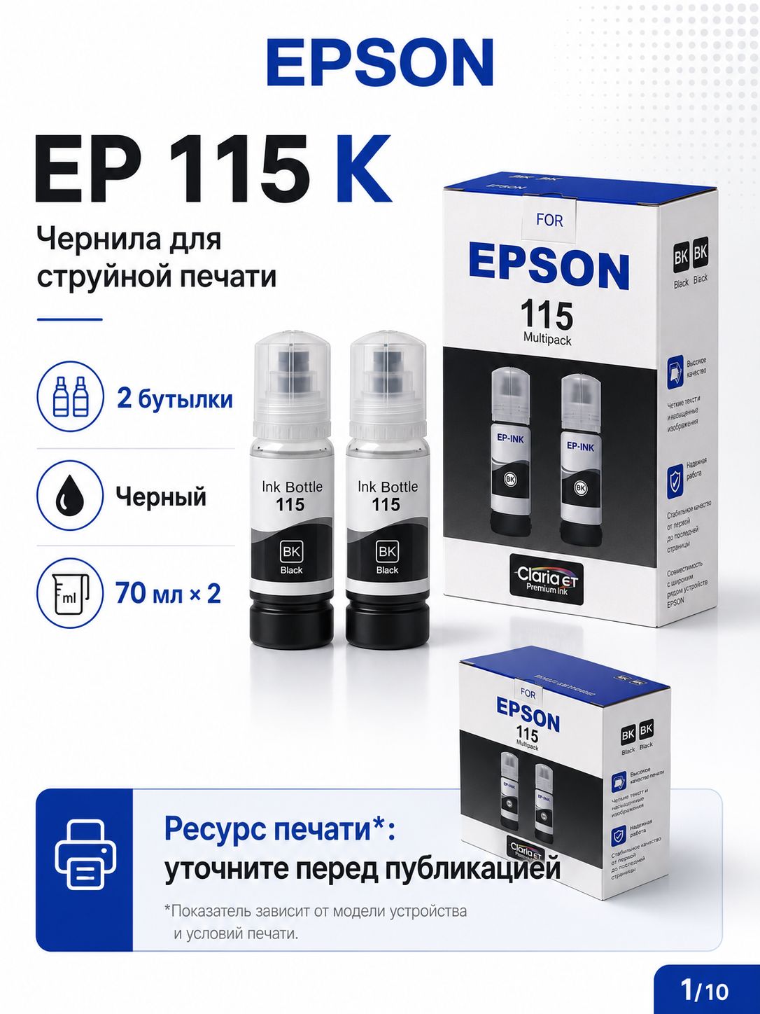 Epson Чернила EPSON 115 CMYK PGBK GY, для EcoTank L8160 / L8180, совместимый, Черный (black), 2 шт