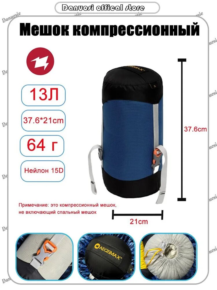 Aegismax Мешок компрессионный синий, 13л, 37.6*21см, нейлон 15D, вес 64 г