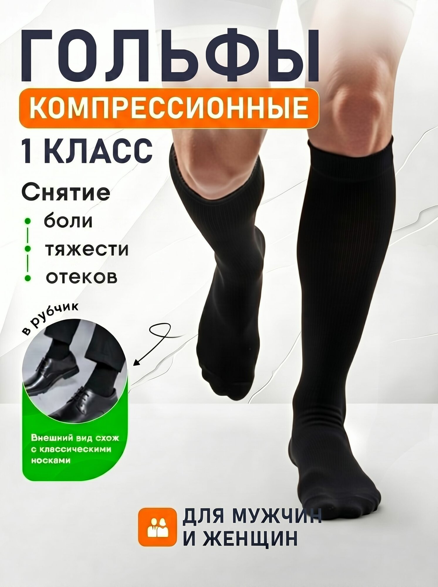 Гольфы Gol'Fin мужские, женские, 1 пара