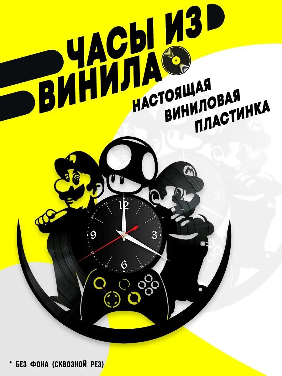 Часы из винила / Super Mario / Марио