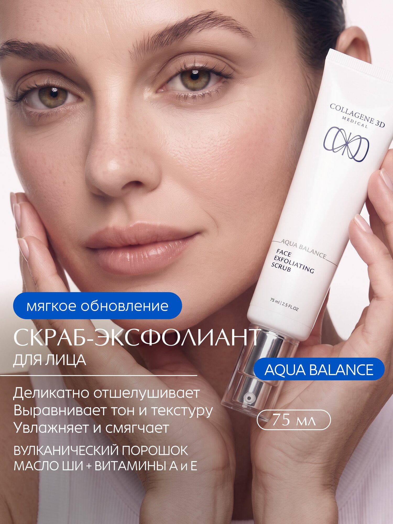Скраб-эксфолиант для лица AQUA BALANCE, 75 мл, для очищения и ухода за кожей, для регулярного ухода за лицом, уход за