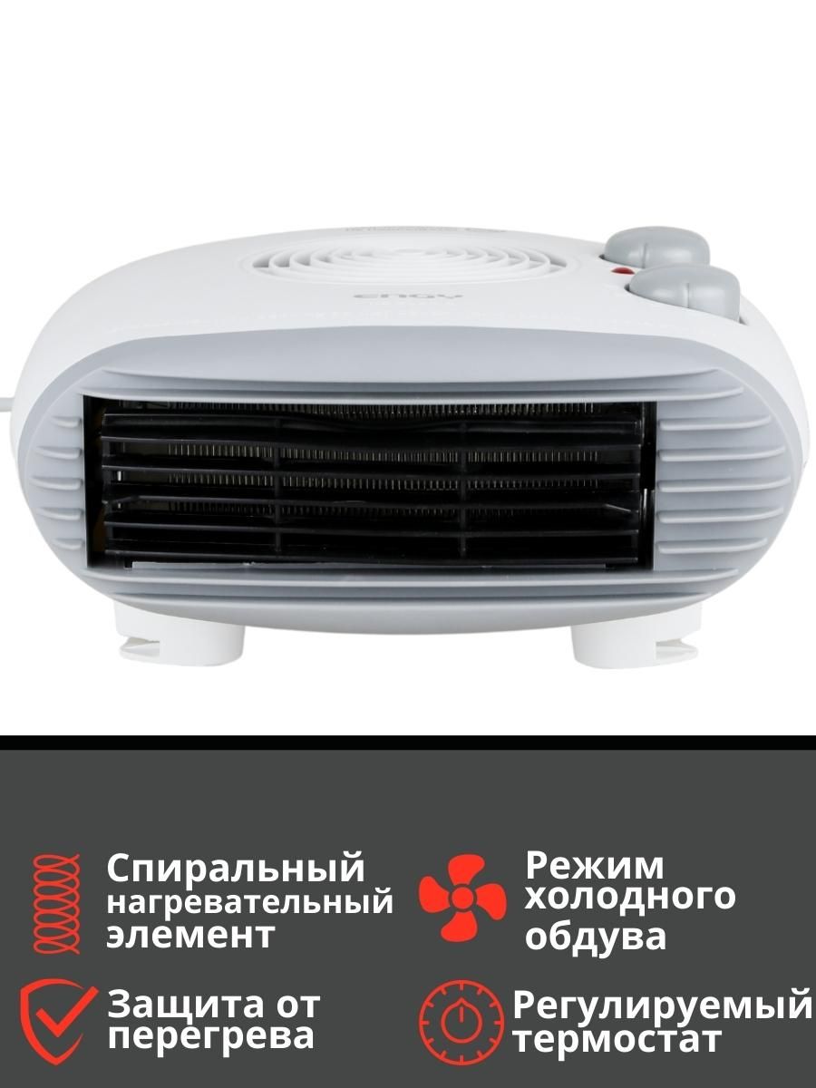 Тепловентилятор электрический ENGY EN-508 обогреватель 2 кВт 2 степени нагрева термостат