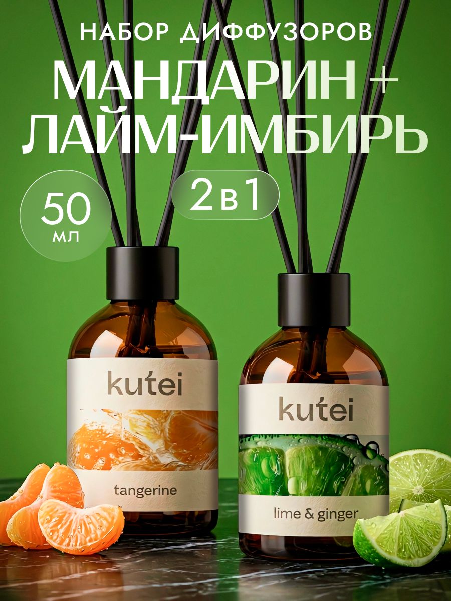 KUTEI диффузор для дома с палочками, 2 шт. х 50 мл