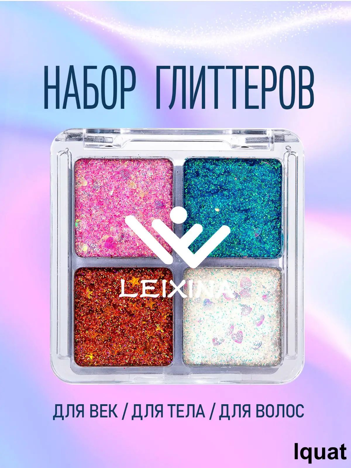 Блестки для лица, тела. Глиттер для глаз. Тени для век блестящие, палетка 4 цвета, кремовая текстура. Размер 6х6 см. Цвета: розовый, белый, голубой, красный.