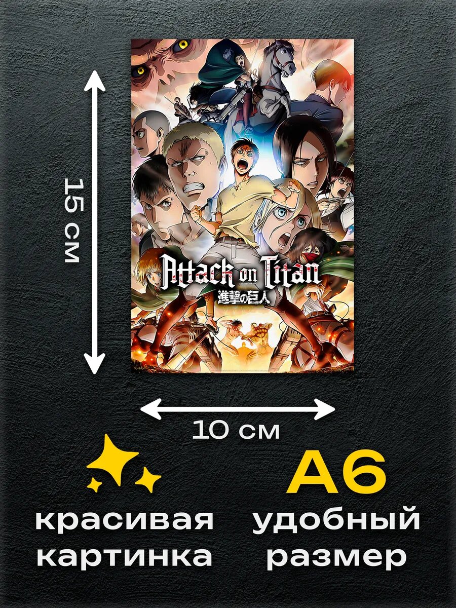 Мини постеры Атака титанов — фото 1