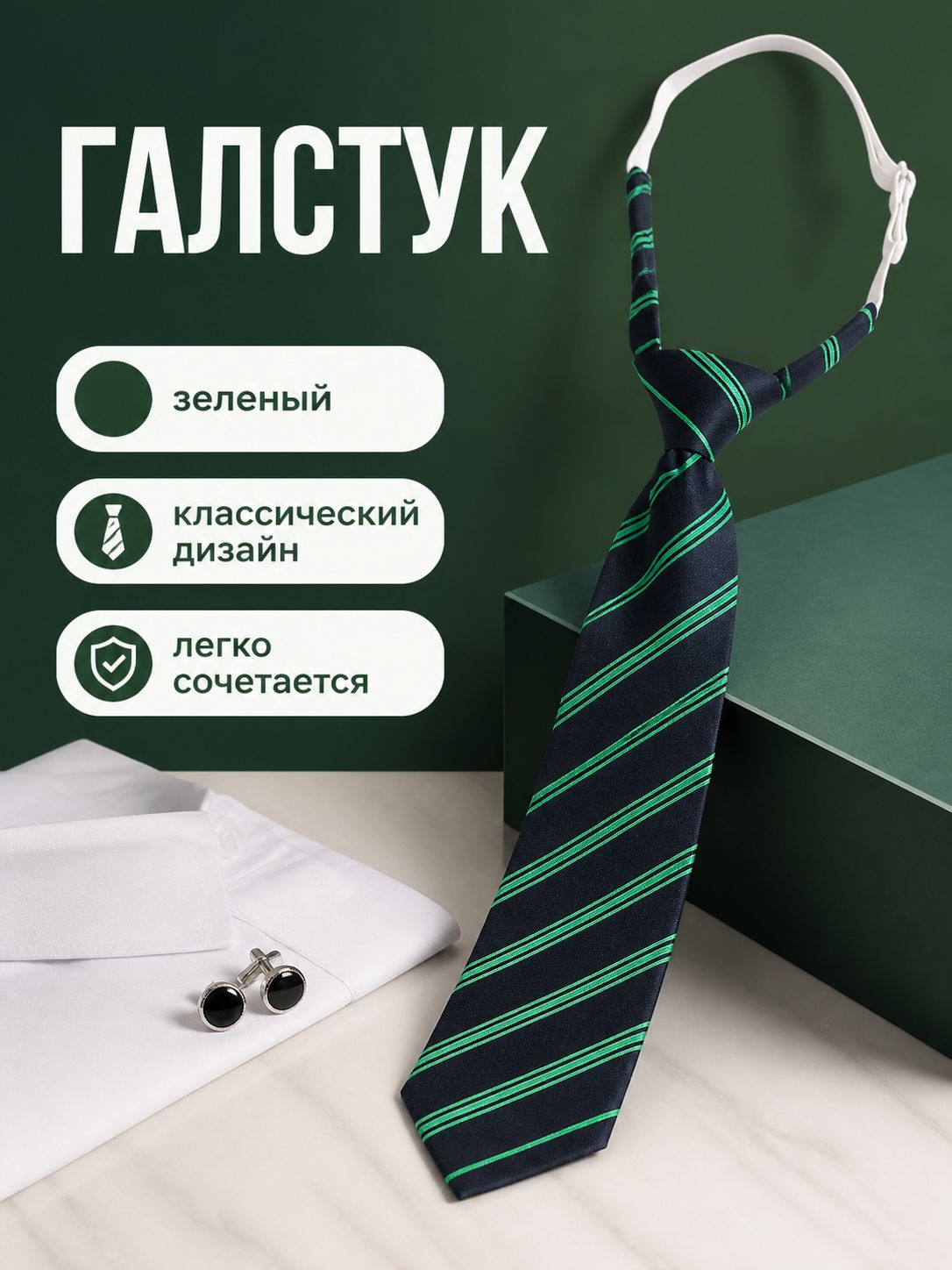 Галстук