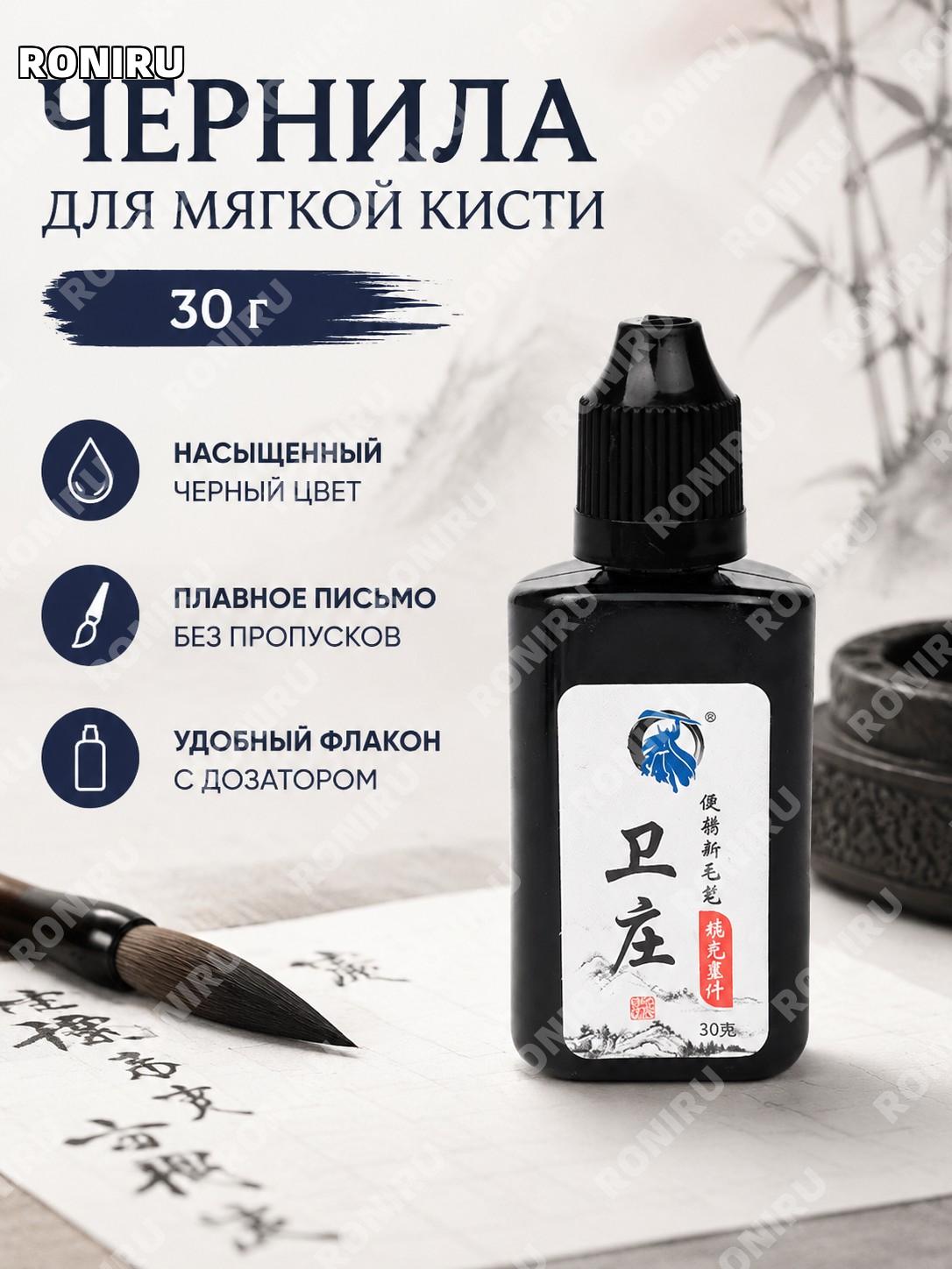 Мягкие чернила для кисти 30 г, жидкие чернила для каллиграфии, мягкая кисть, письмо и рисование, учеба дома и школы