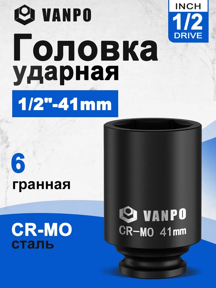 1/2" Головка удлиненная ударная 41mm L78mm, 6-ти гранная для пневмоинструмента