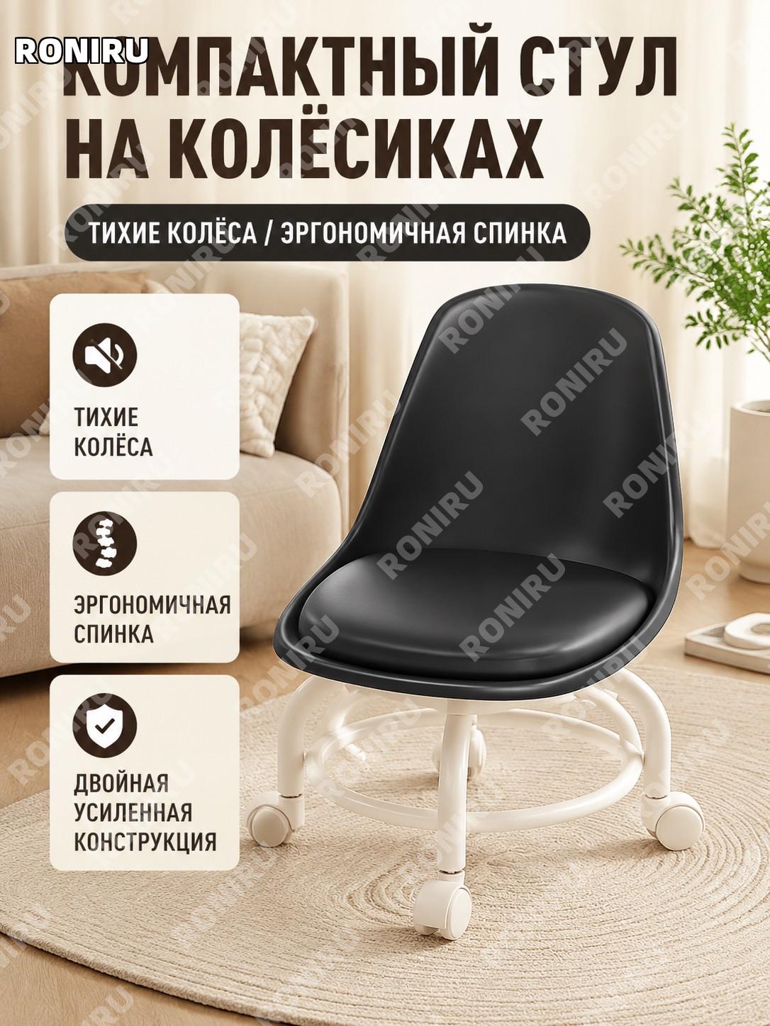 Табурет с колесами, черный стул с мягкой спинкой, эргономичная спинка, бесшумные ролики, двойное усиление для дома