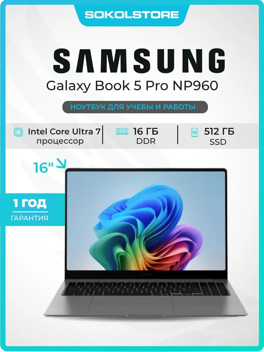 Ноутбук Galaxy Book 5 Pro NP960 16" Core Ultra 7 16Gb SSD512Gb Win11Home