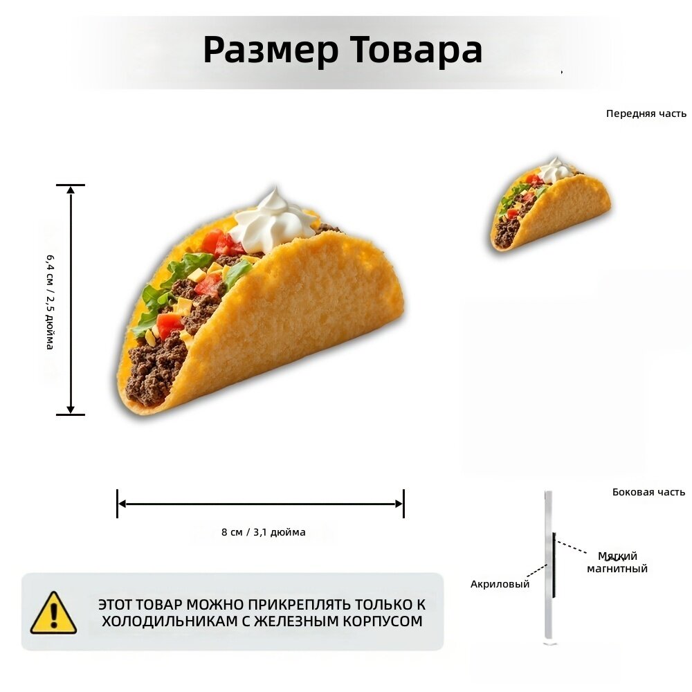 Плоский 2D-магнит из акрила и резины, дизайн «тако с говядиной, овощами и сыром», цвет AA2501