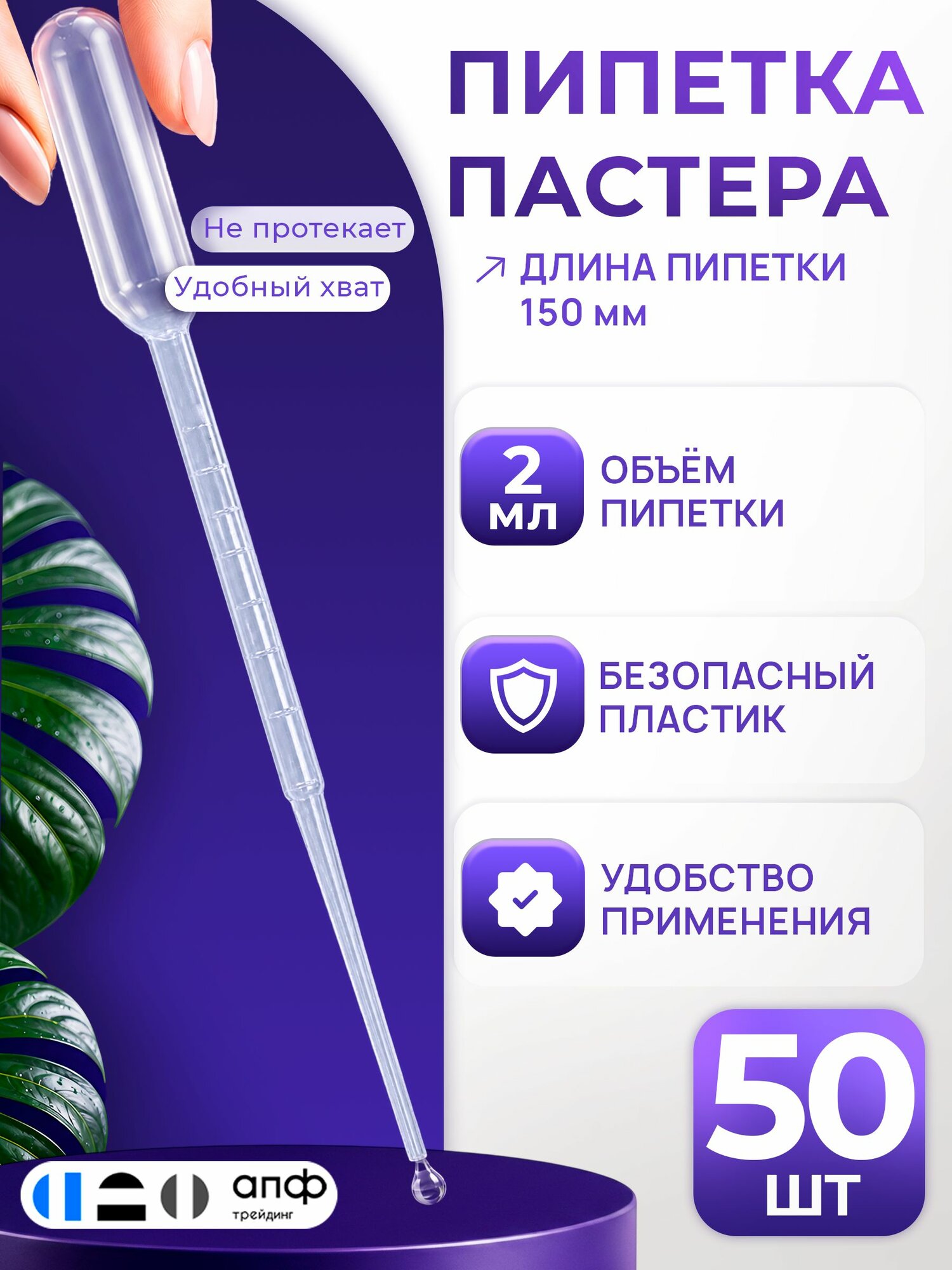 Пипетка Пастера 2 мл, 50 шт, длина 150 мм, пластиковая, для опытов и творчества