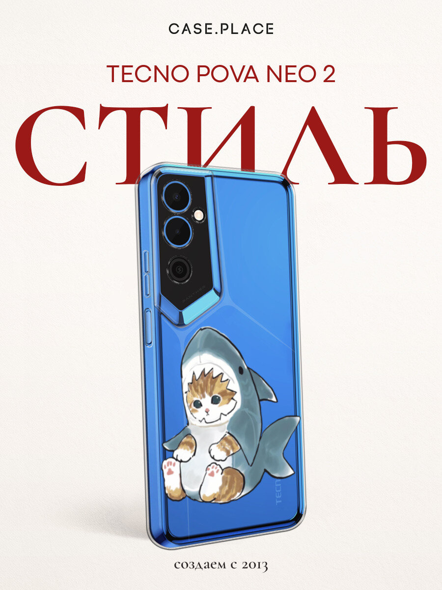 Чехол на Tecno Pova Neo 2 / Текно Пова Нео 2 с принтом Кошачий плавник, прозрачный