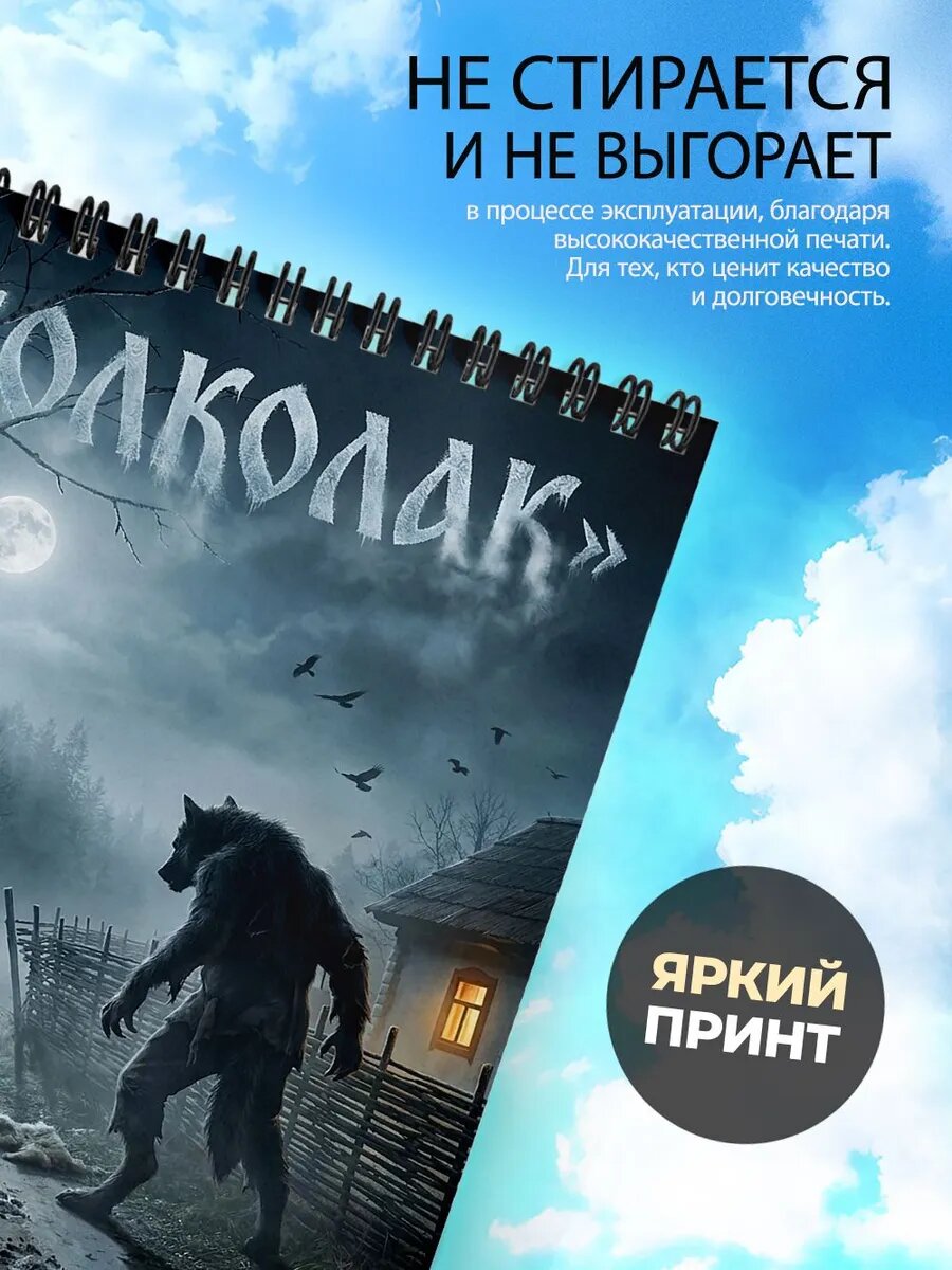Блокнот А6 - Волколак — фото 1