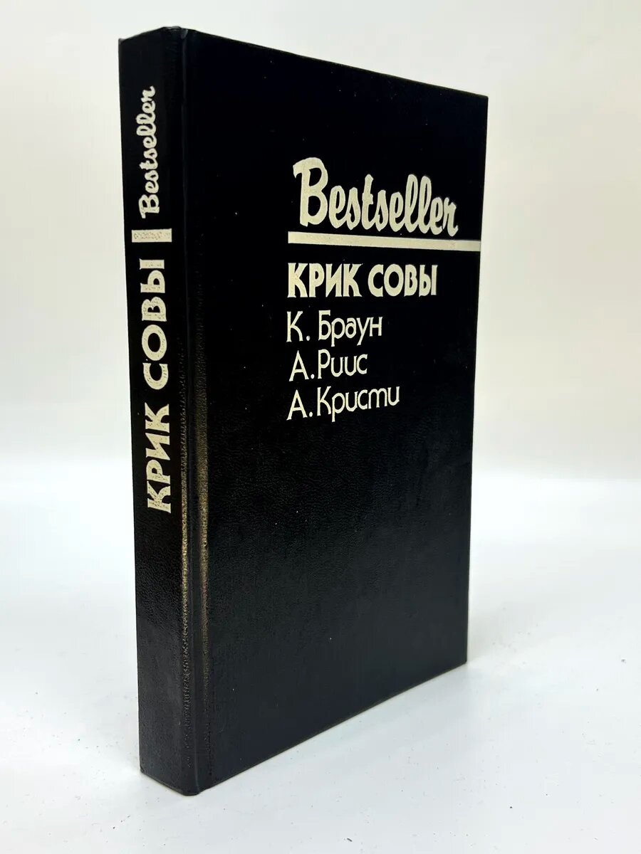 Крик совы
