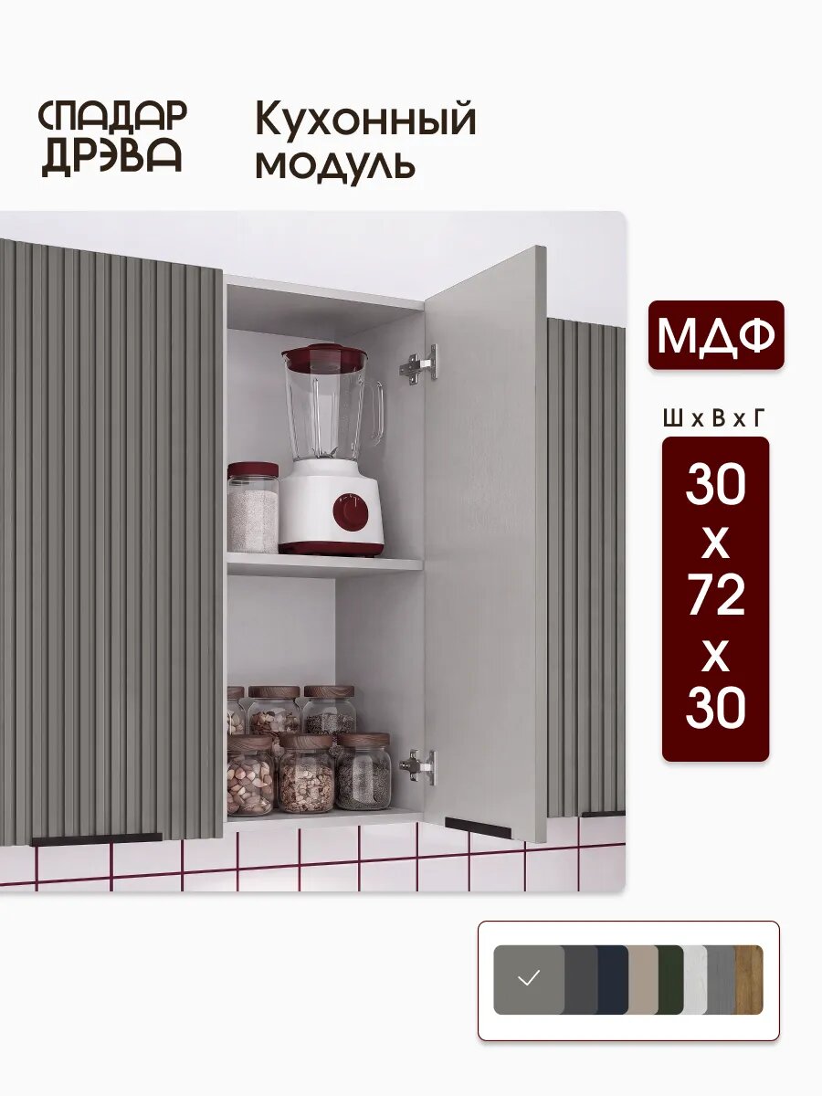 Кухонный гарнитур модульный навесной 30 см
