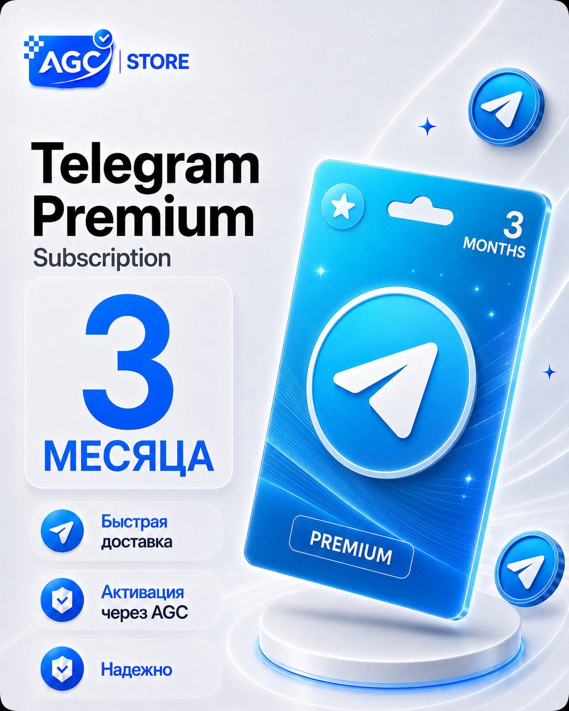 Telegram Premium 3 месяца — подписка Телеграм Премиум | цифровой код активации
