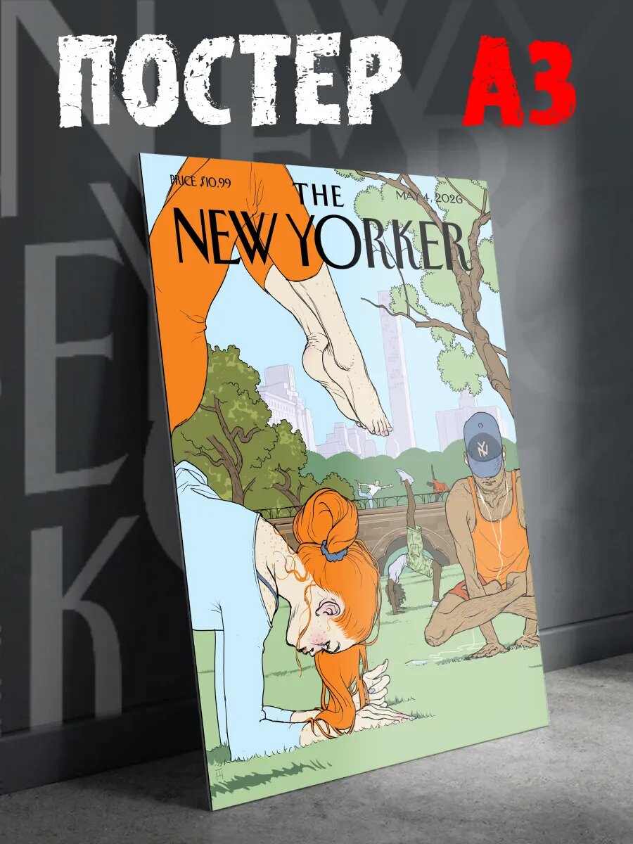 Постер на стену New yorker плакат А3