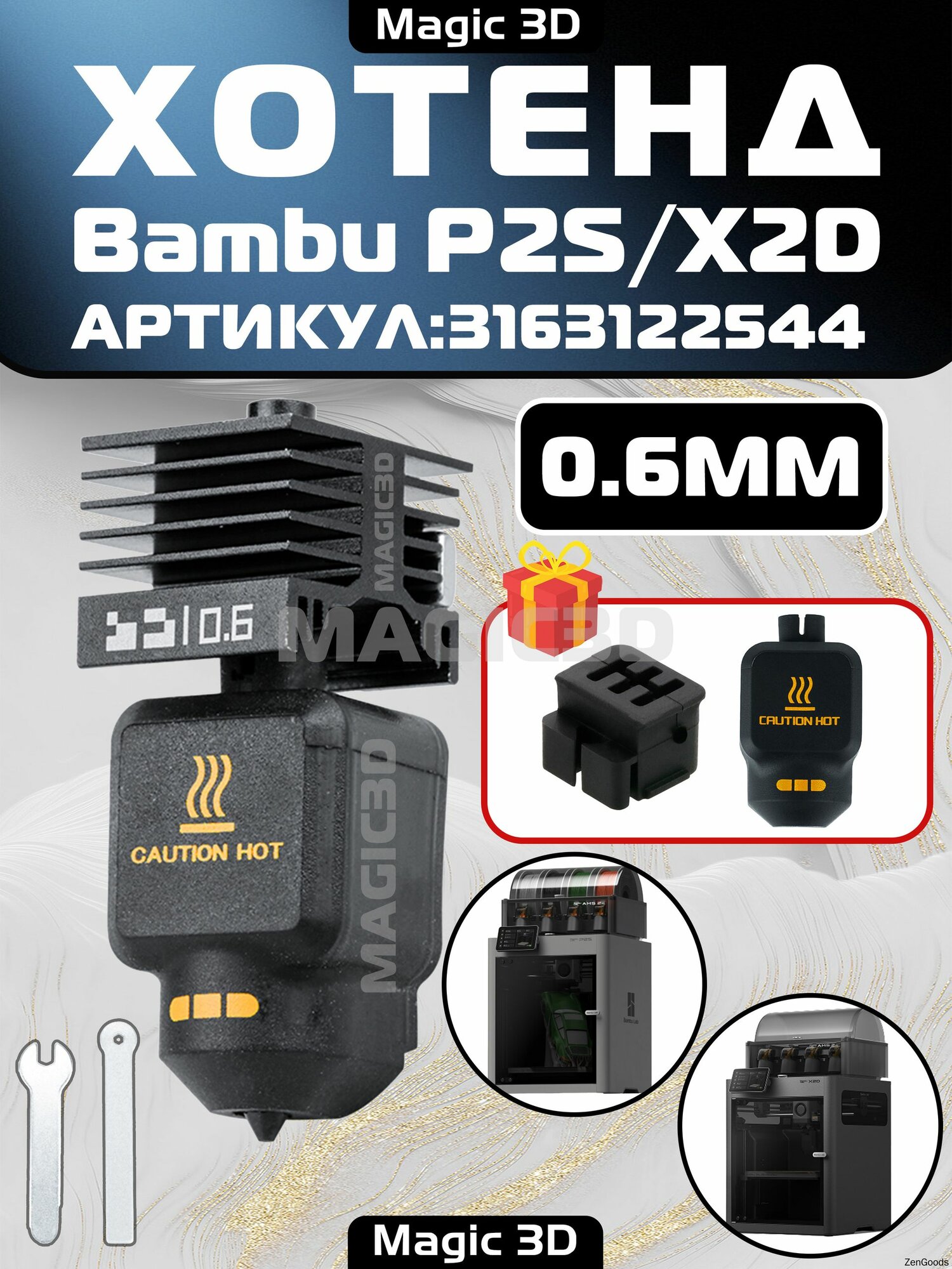 Хотенд (hotend kit) для Bambulab P2S / X2D, Комплект горячего торца, аксессуары для 3d-принтеров bambuboo x2d, Закаленная сталь сопло--0,6 мм