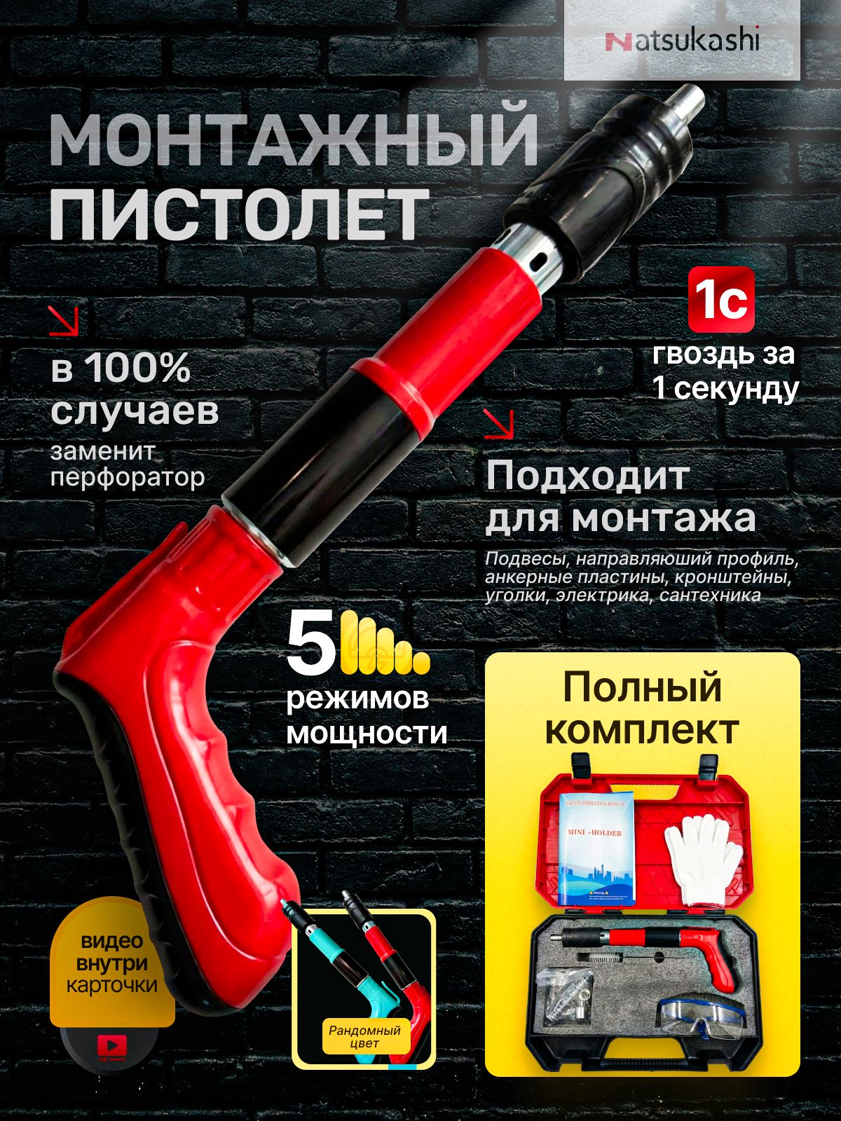 Гвоздезабивной пистолет / Пневмопистолет для гвоздей